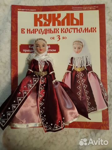 Куклы в народных костюмах Deagostini купить в Москве | Хобби и отдых ...