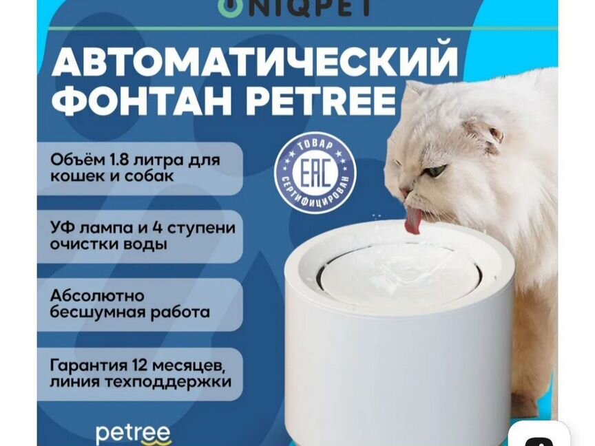 Фонтан поилка для кошек