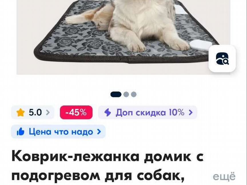 Лежак с подогревом для собак 50/70