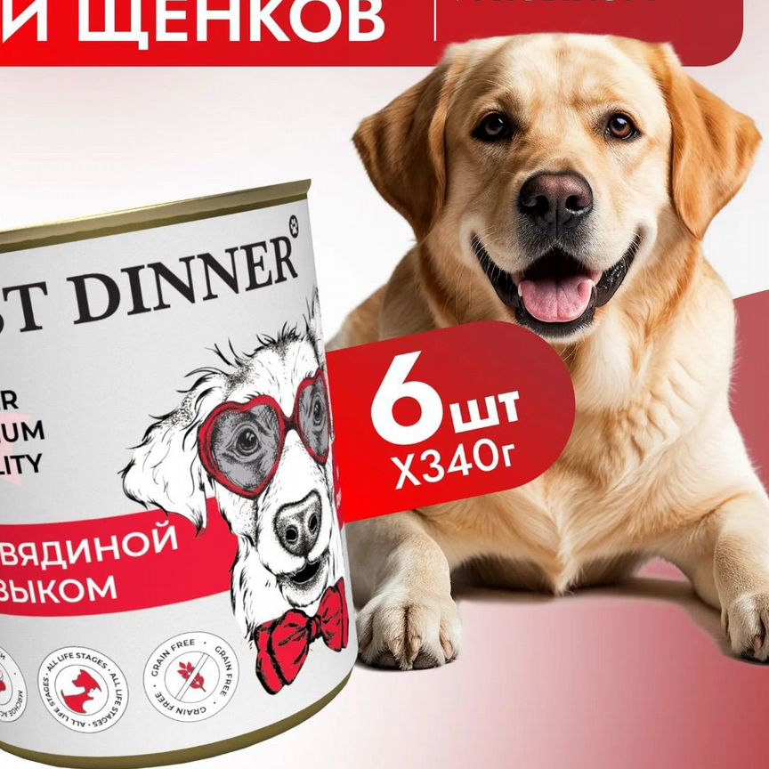Корм для собак Best dinner, говядина