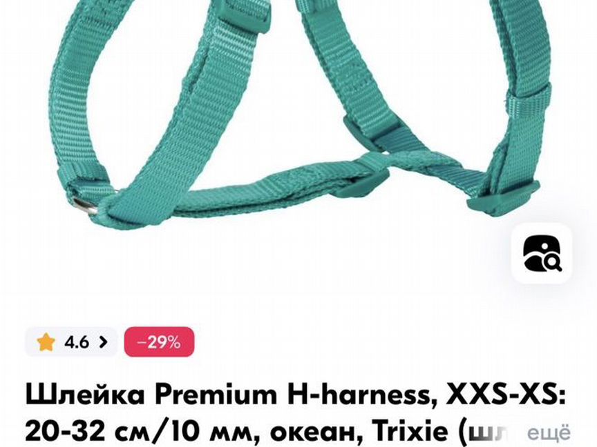 Шлейка trixie 20-32 см xxs-xs