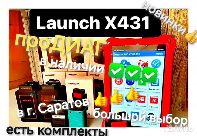 Диагностический сканер лаунч продиаг 2024 купить в Саратове | Авито