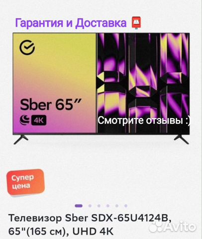 Новый Телевизор Sber 65 дюймов 4К купить в Москве | Электроника | Авито
