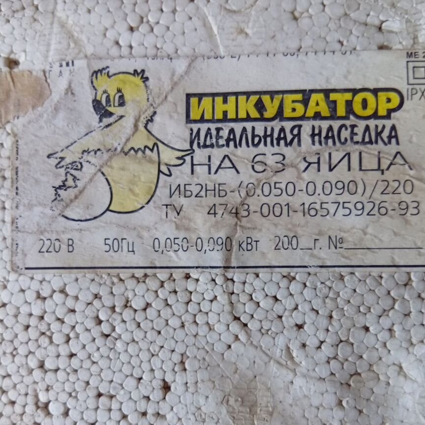 Инкубатор бу