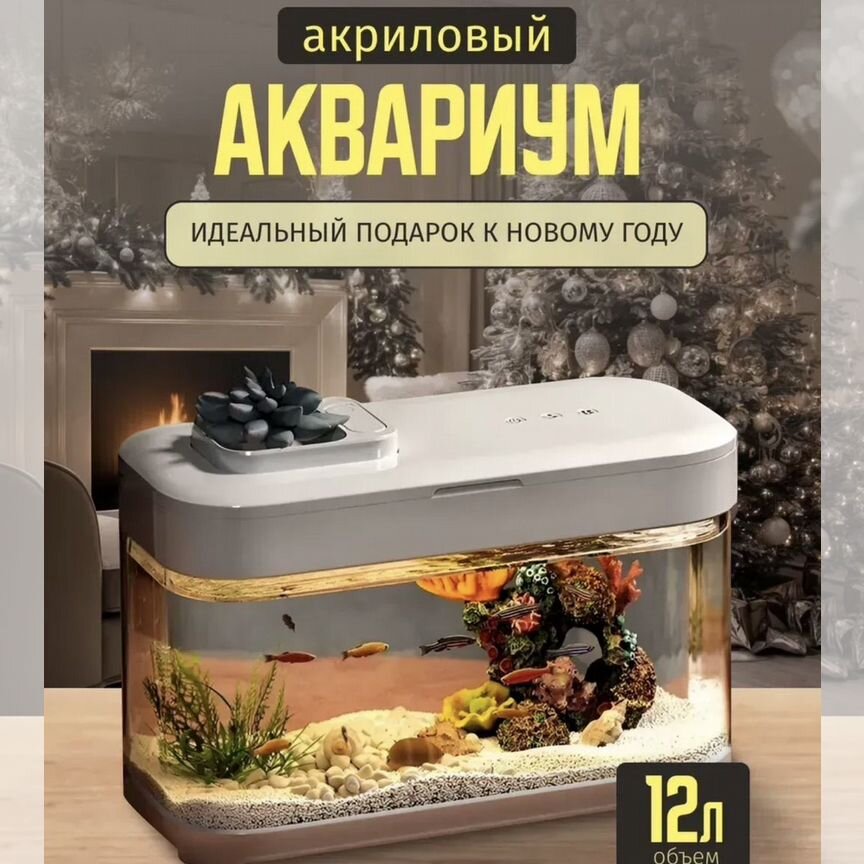 Аквариум акриловый с подсветкой