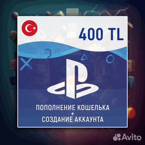Карта пополнения PS Store Турция 400 TL купить в Москве с доставкой ...