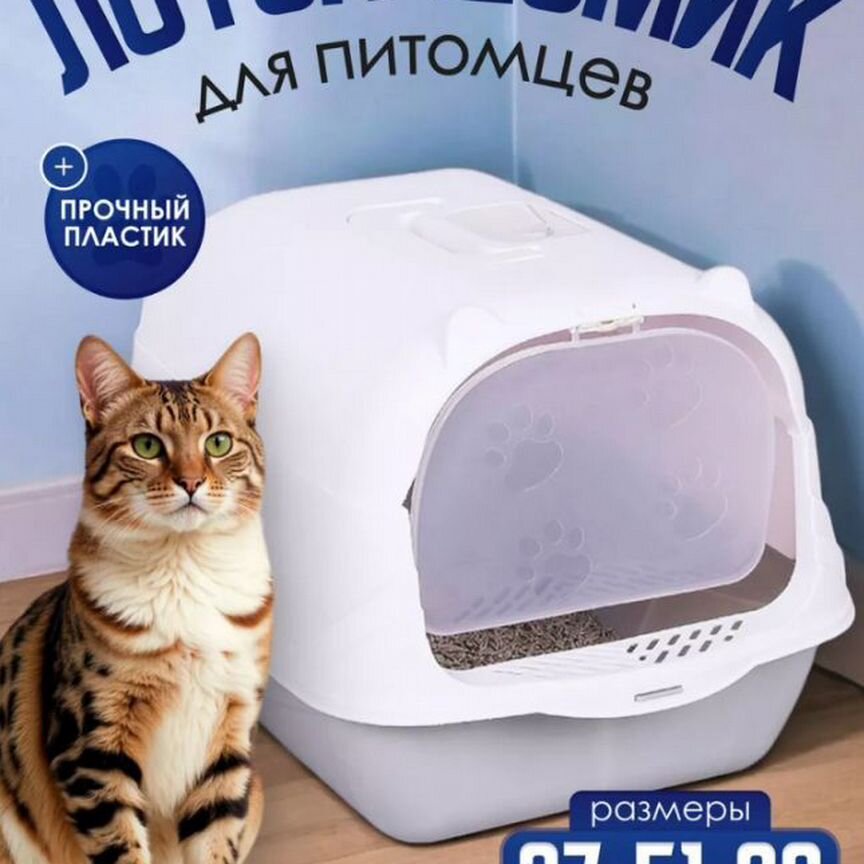Закрытый лоток для кошек