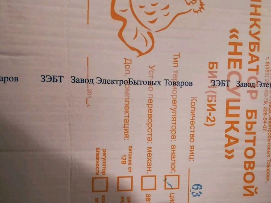 Инкубатор