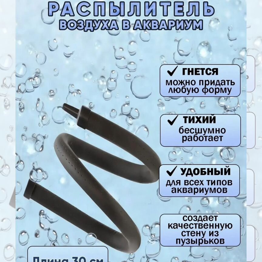 Распылитель воздуха для аквариума гибкий