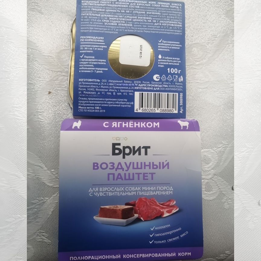 Воздушный паштет брит для собак мини пород 28 шт