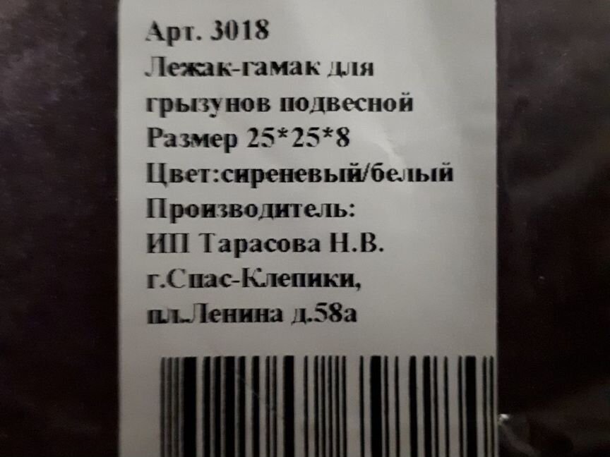 Лежак-гамак для грызунов подвесной