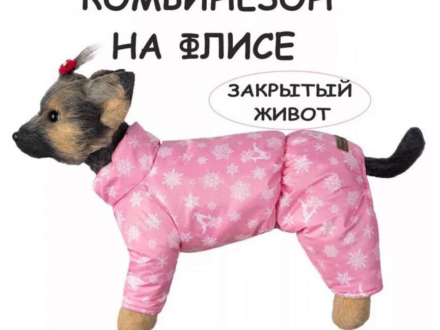 Комбинезон для собак для девочек демисезонный