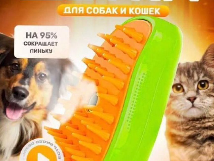 Паровая щетка для Кошек и собак (Арт.60858)