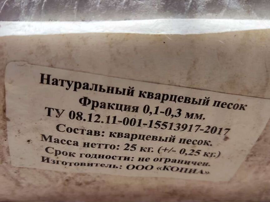 Кварцевый песок 25 кг