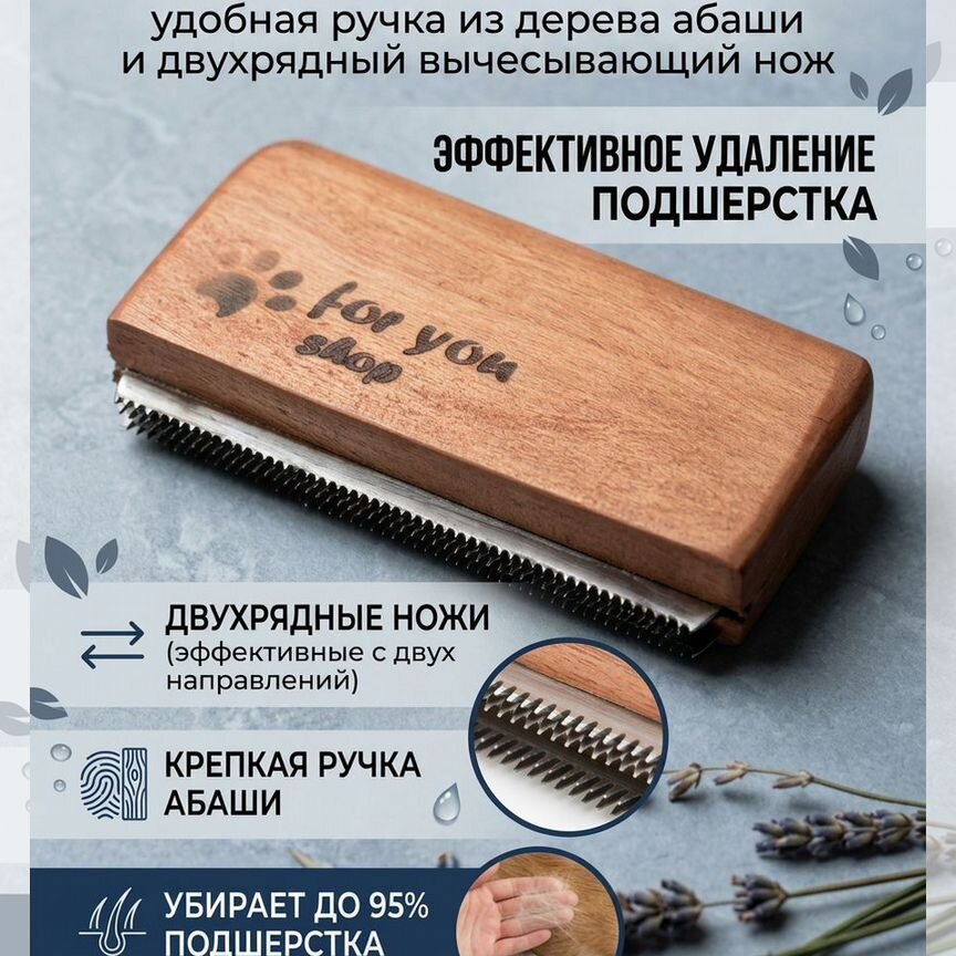 Расческа - Скребница