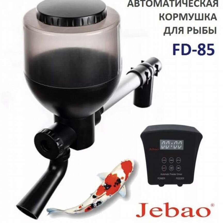 Автокормушка для рыбы Jebao FD 85
