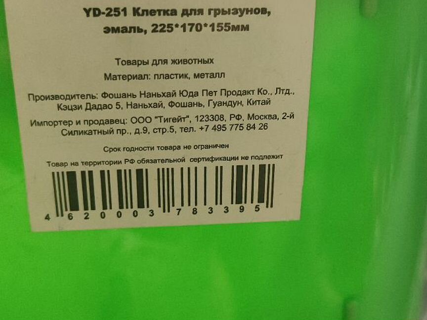 Клетка для грызунов бу