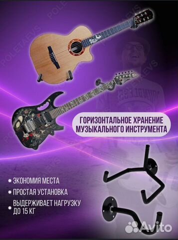 Настенное крепление для гитары купить в Железногорске | Хобби и отдых ...