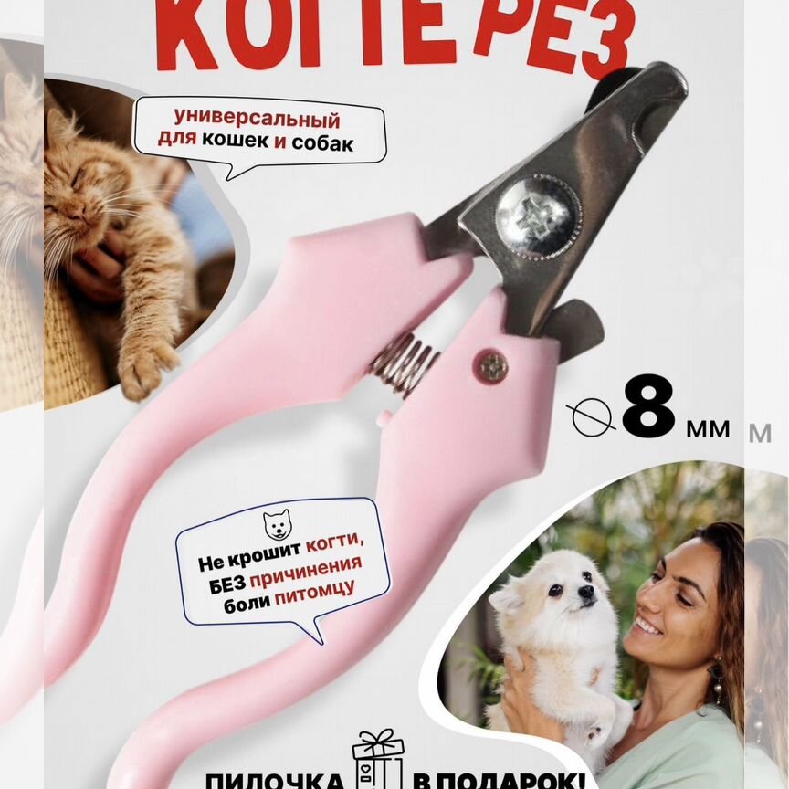 Когтерез боковой для животных