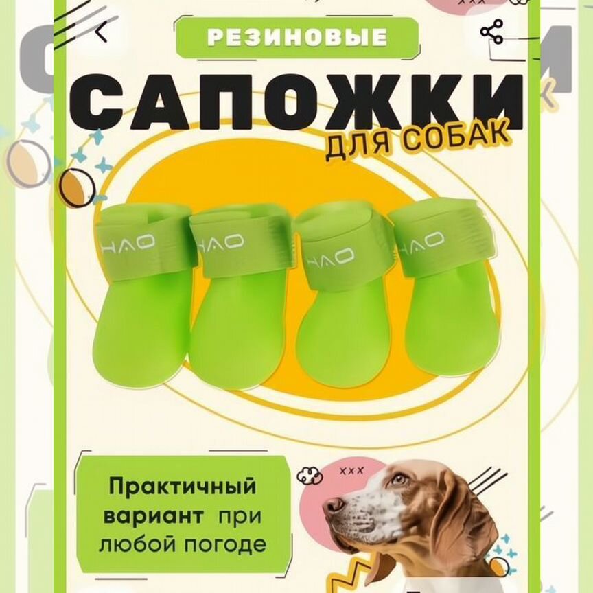 Резиновые сапожки для собак