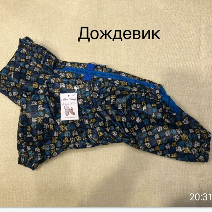 Дождевик для собаки