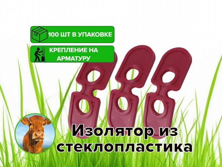 Изолятор из стеклопластика для электропастуха