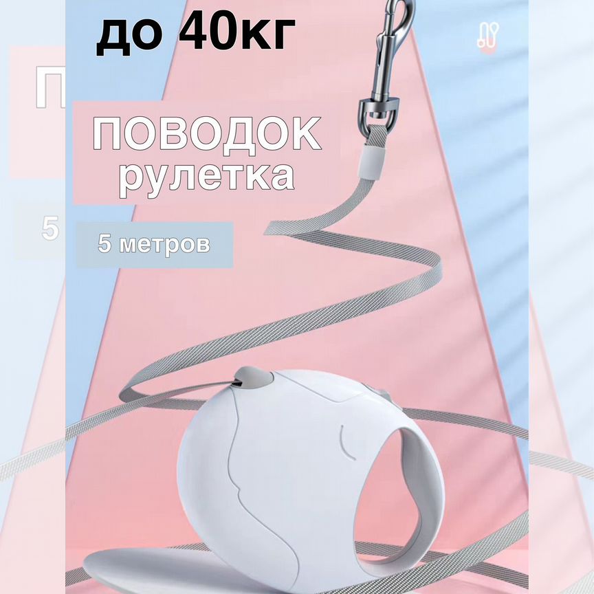 Поводок рулетка для собак 5м