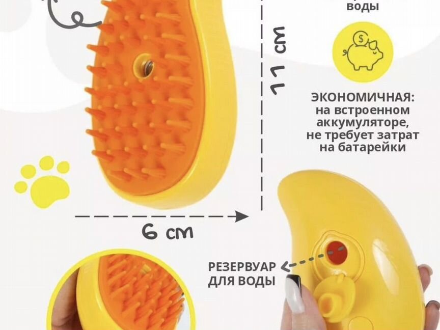 Паровая щетка для животных