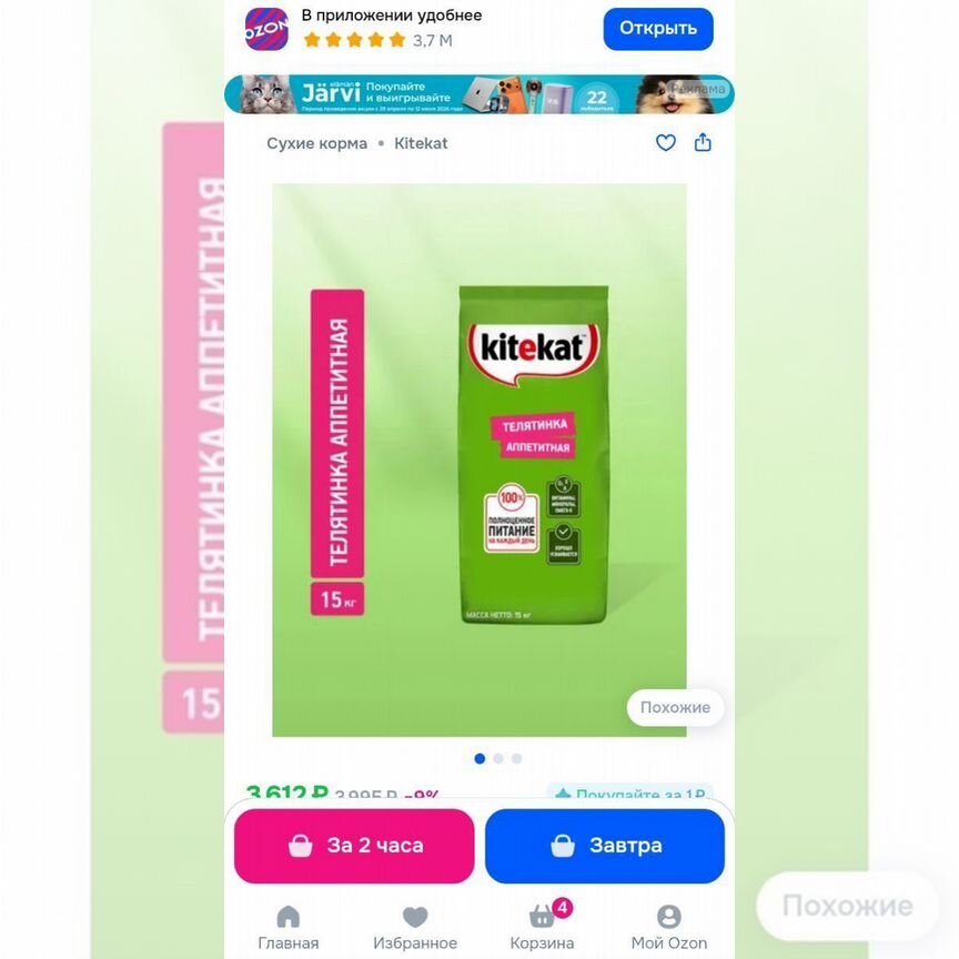 Корм для кошек KitKat телятинка 15кг