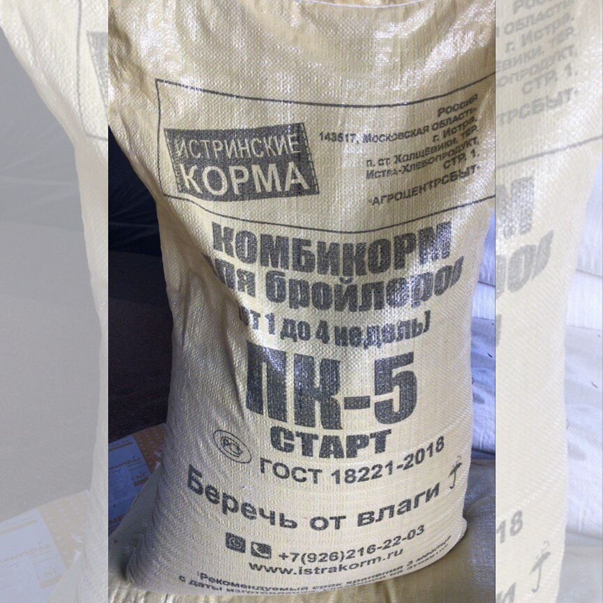 Комбикорм для бройлеров старт (пк-5)