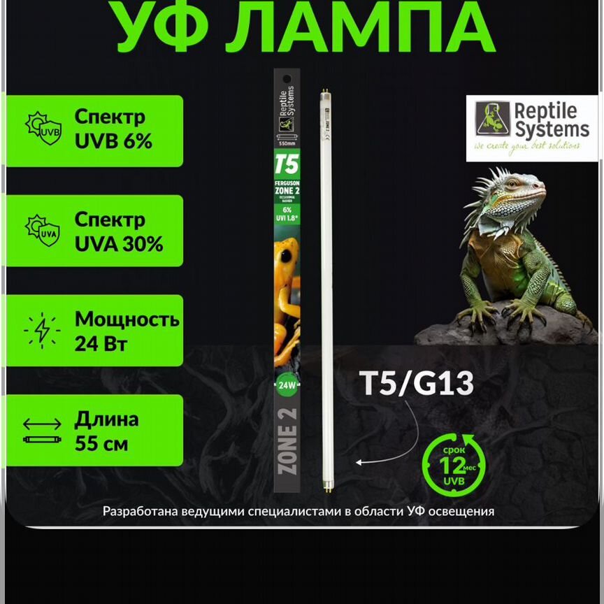 Уф лампа для террариума Reptile Systems 6%
