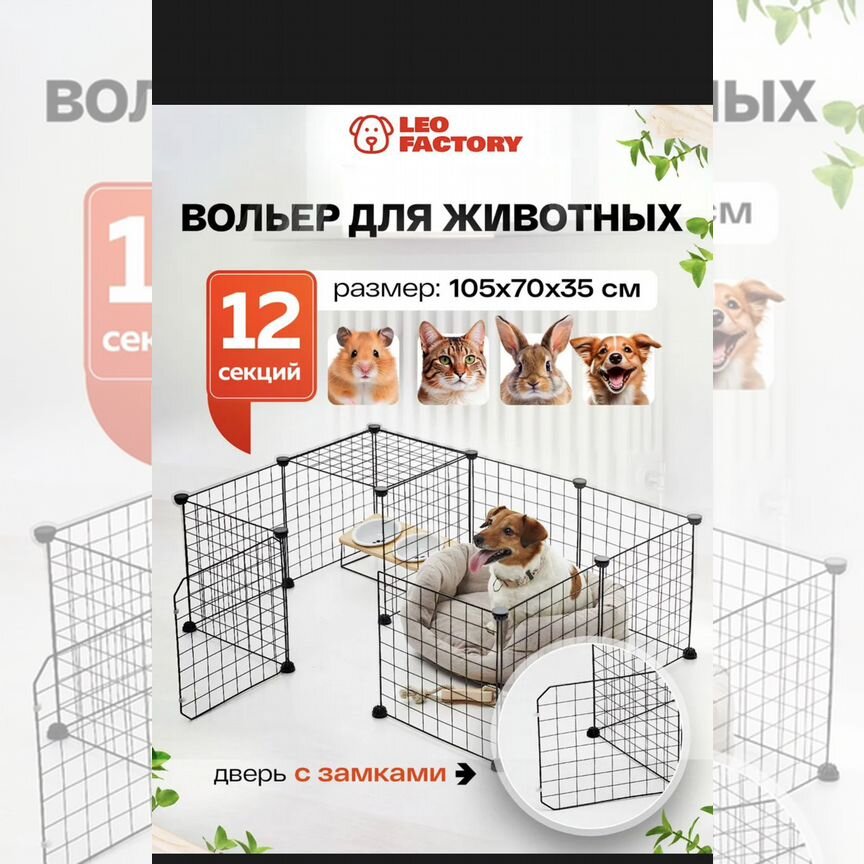 Вольер для щенков в квартиру