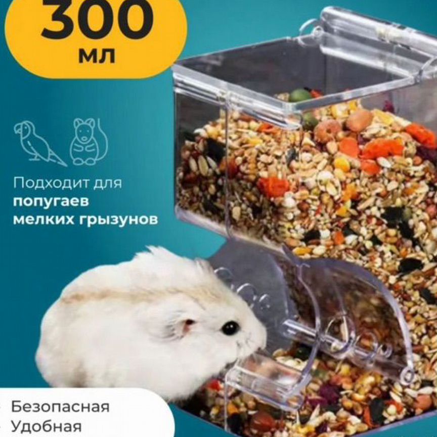 Кормушка для хомяка новая