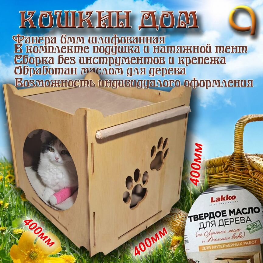 Домик для кошки