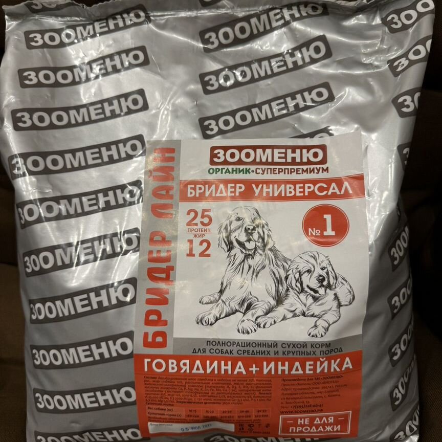 Корм для собак Зооменю N1 3 кг