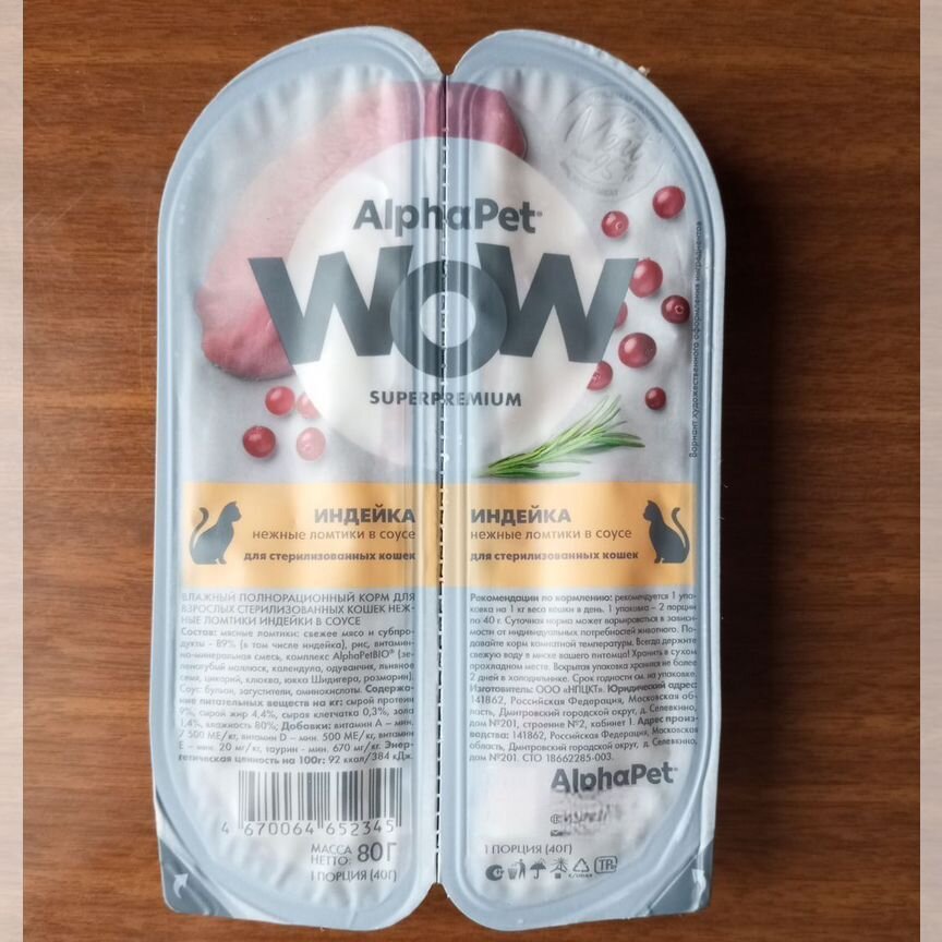 Корм для стерилизованных кошек влажный
