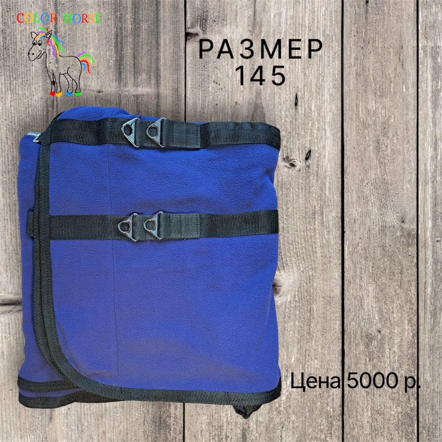 Попона флисовая для лошади