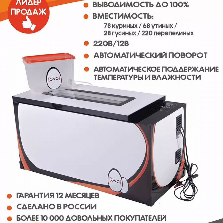 Продам автоматический инкубатор OVO-78