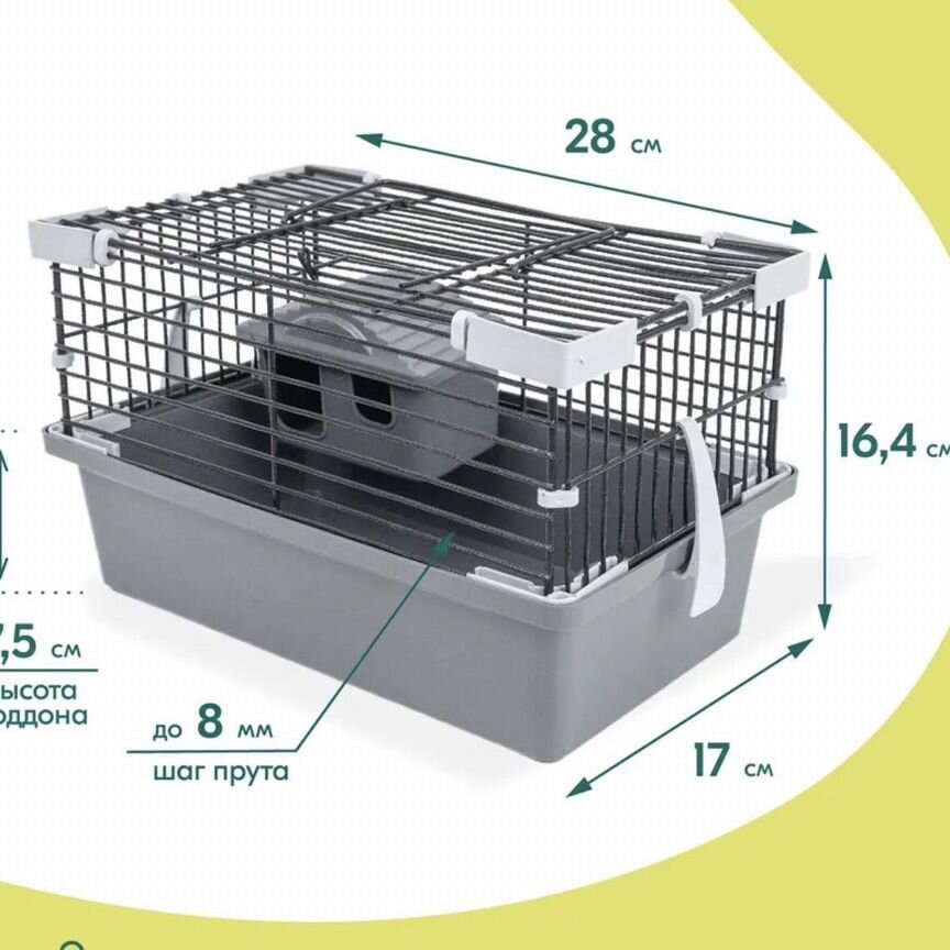 Клетки для хомяков