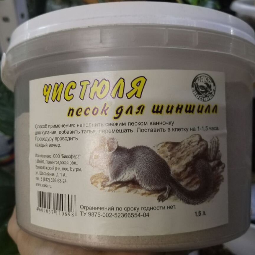 Песок для шиншилл