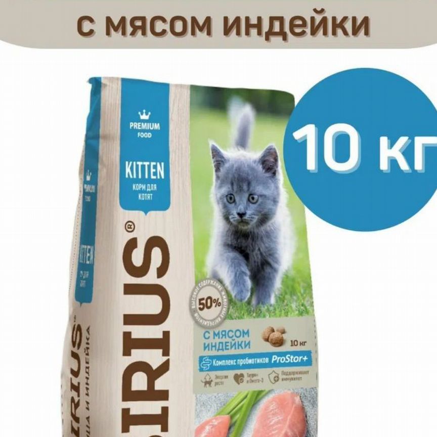 Сухой корм для котят с мясом индейки 10 кг