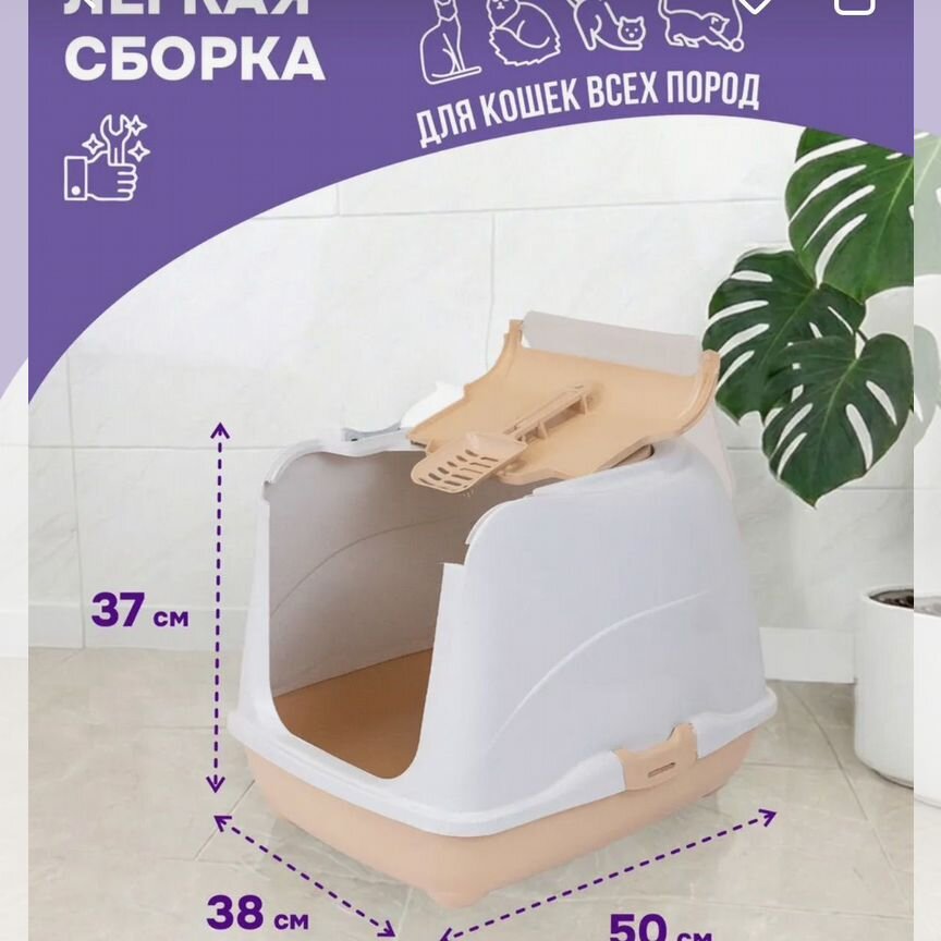 Закрытый лоток для кошек большой