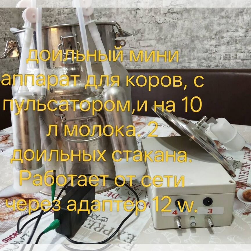 Мини доильный аппарат для коров