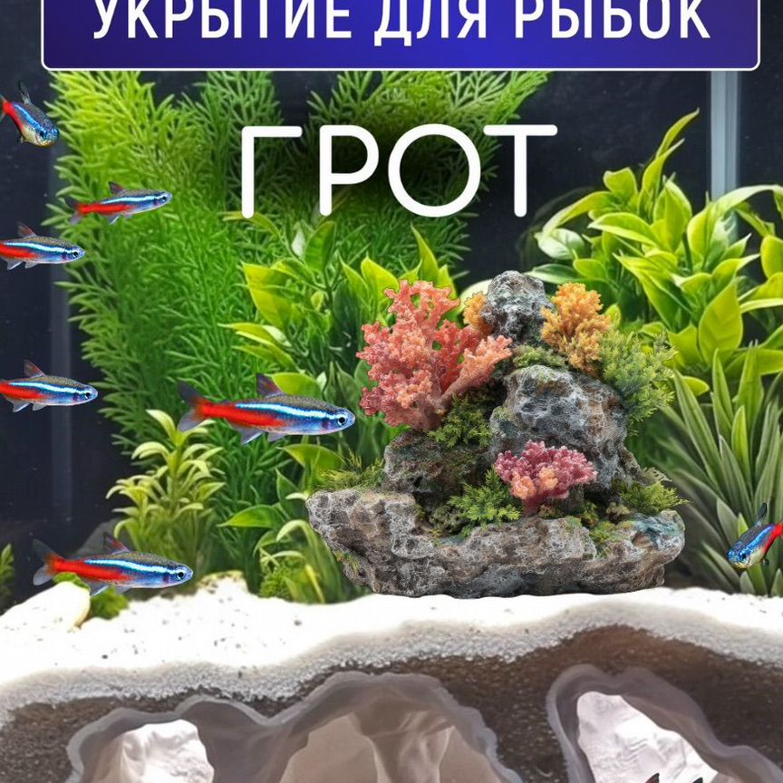 Грот для аквариума