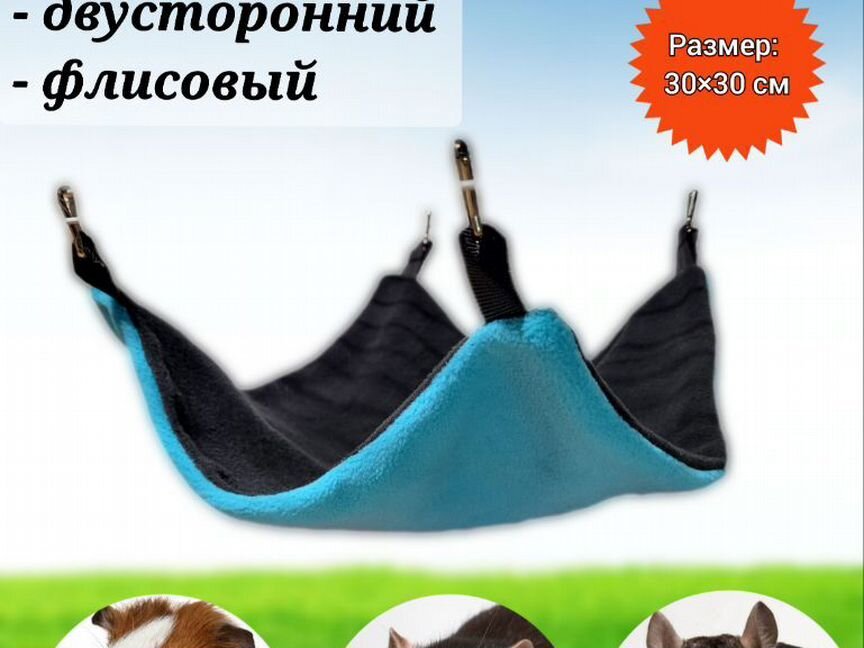 Флисовый гамак для грызунов новый
