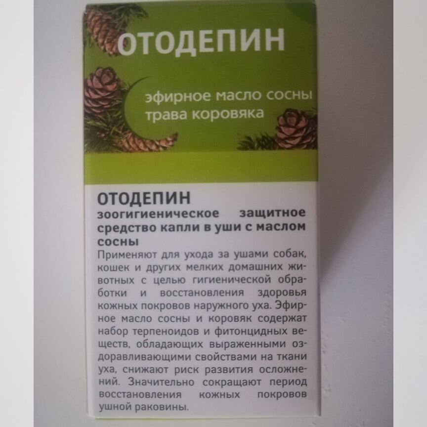 Отодепин для кошек и собак