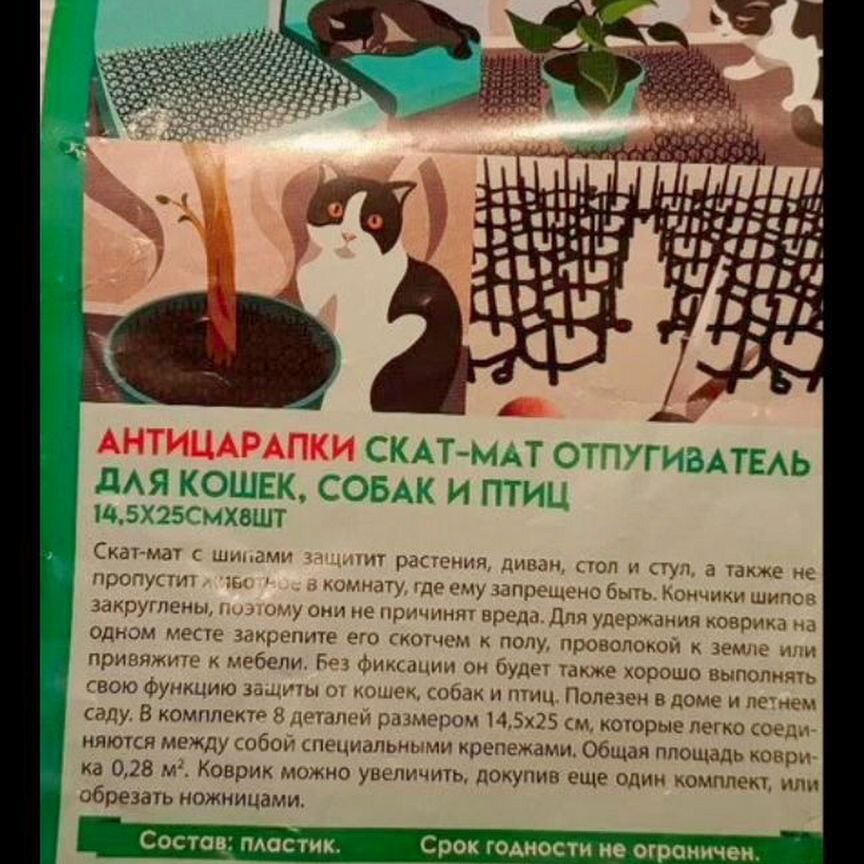 Отпугиватель для кошек собак и птиц