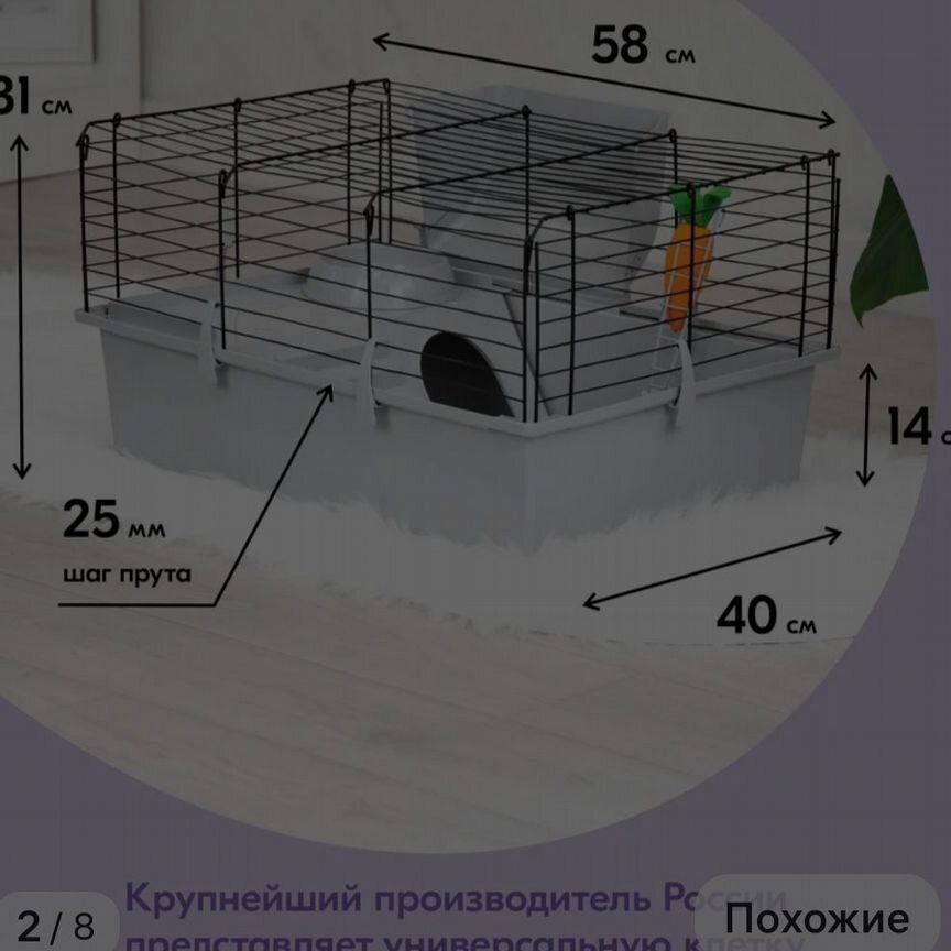 Клетка для декоративного кролика
