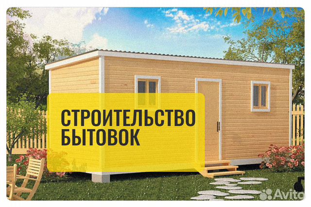 Бытовка на дачу под ключ купить в Новосибирске | Товары для дома и дачи ...