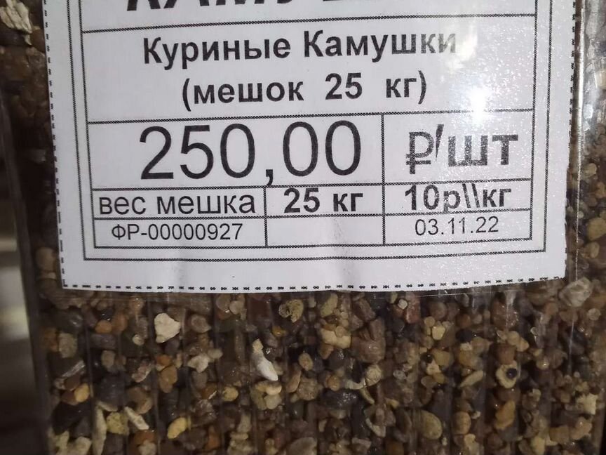 Куриные камушки